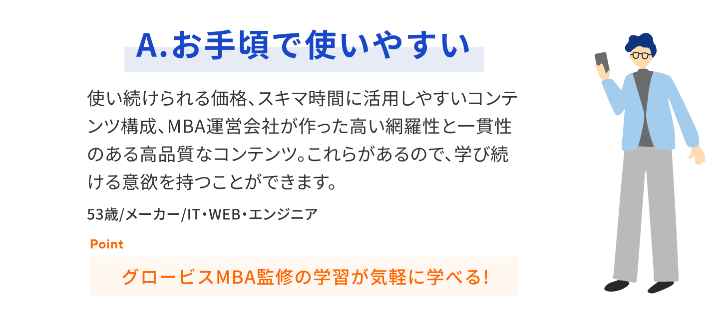 ビジネスの原理原則を学び 未来を切り拓く | グロービス学び放題